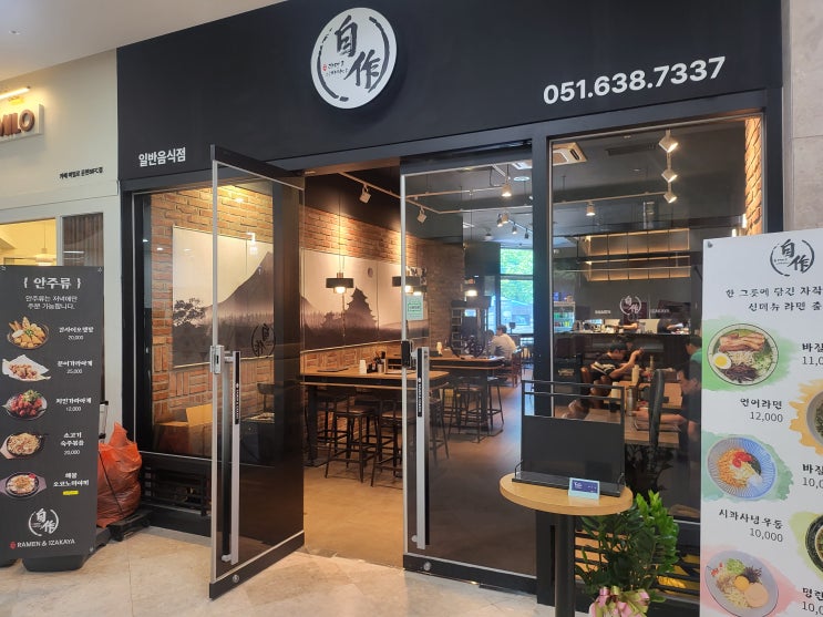 부산 남구 문현 bifc 1층 자작 라멘 : 네이버 블로그