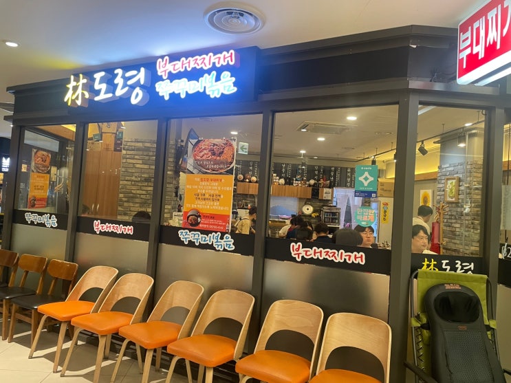 용산맛집 점심으로 추천하고 싶은 임도령부대찌개and쭈꾸미볶음 내돈내산 후기 네이버 블로그