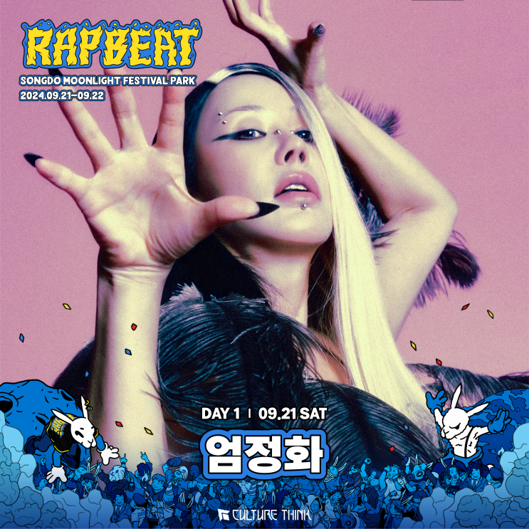 RAPBEAT 2024(랩비트 2024), 엄정화→가리온..세대와 장르를 아우르는 2차 라인업 공개 : 네이버 블로그