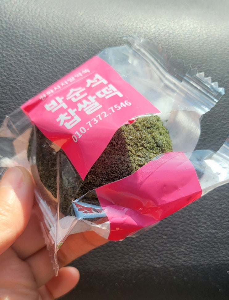 강화도 박순석찹쌀떡 사자발 쑥떡 💚 강화도기념품 굿 네이버 블로그