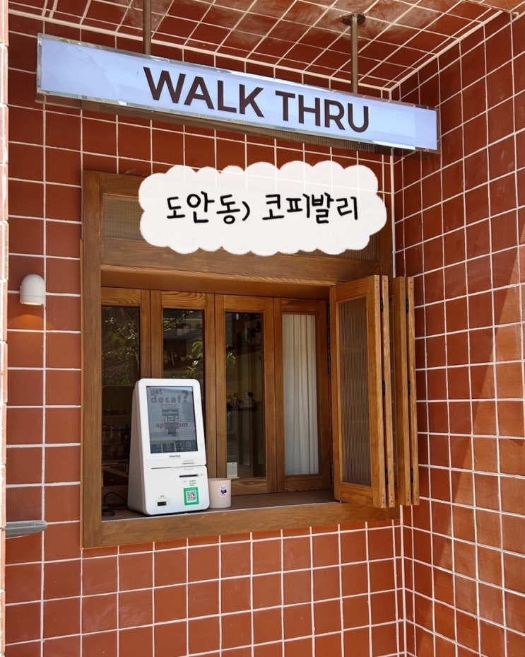 도안동카페) 코피발리 : 네이버 블로그