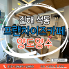 창원상가임대 진해 석동 교차로코너각지 입지최강 프랜차이즈 카페 양도양수현재성업중꿈꿔왔던 사업 실현시킬차례바로 운영가넝