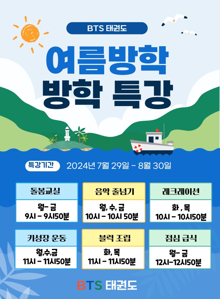 명지국제신도시태권도 Bts태권도 부영태권스토리 여름방학 특강 돌봄교실 모집 비수련생 가능 신규 관원생 모집 네이버 블로그