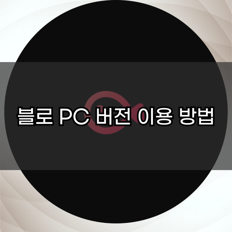 VLLO PC 블로 컴퓨터 버전 다운로드 및 이용 방법 : 네이버 블로그