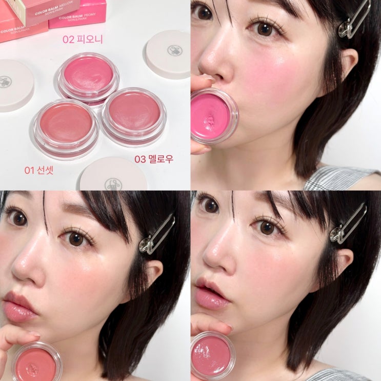 다이소 손앤박 컬러밤 멜로우 피오니 선셋 샤넬 저렴이 립밤 화장품 네이버 블로그