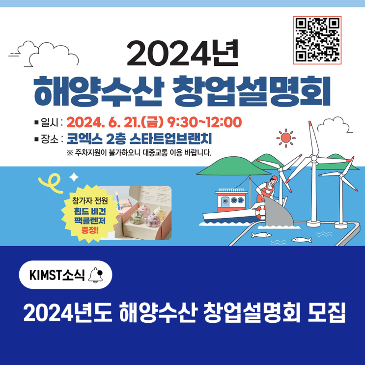 2024년 해양수산 창업설명회 참여기업 모집 공고 : 네이버 블로그