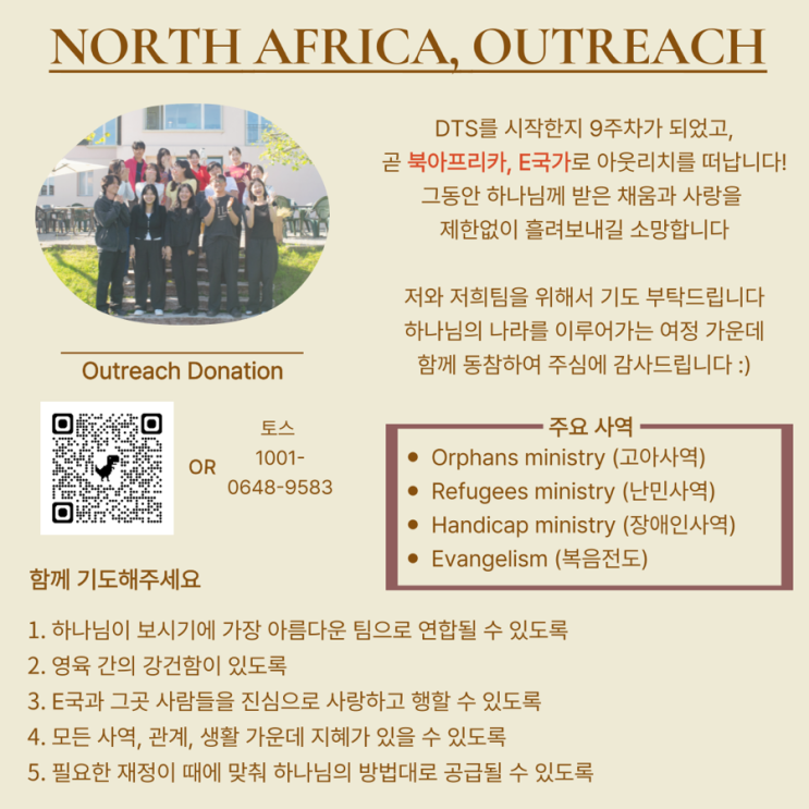 DTS OUTREACH 기도편지 : 네이버 블로그