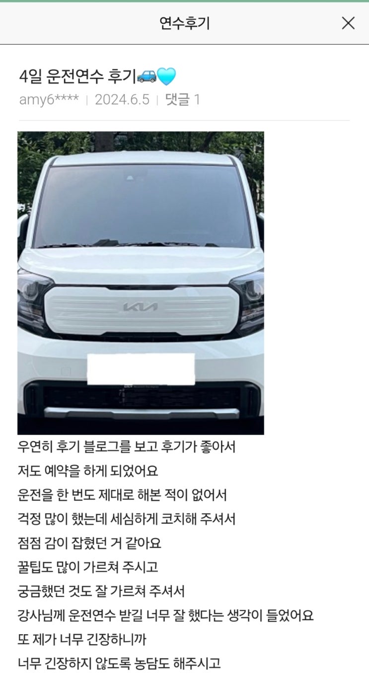 마산 운전연수 블로그 후기가 좋아서 선택했는데 연수 받길 너무 잘 했다고 생각하는 후기 창원 진해 개인 자차 방문 도로연수