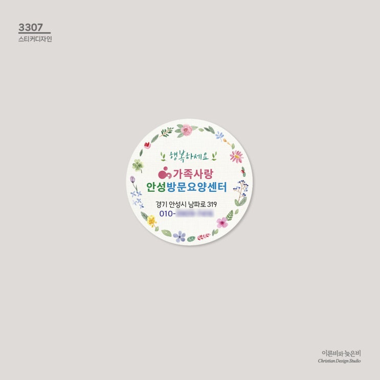스티커디자인 가족사랑안성방문요양센터 스티커 디자인 이른비와늦은비3307 네이버 블로그