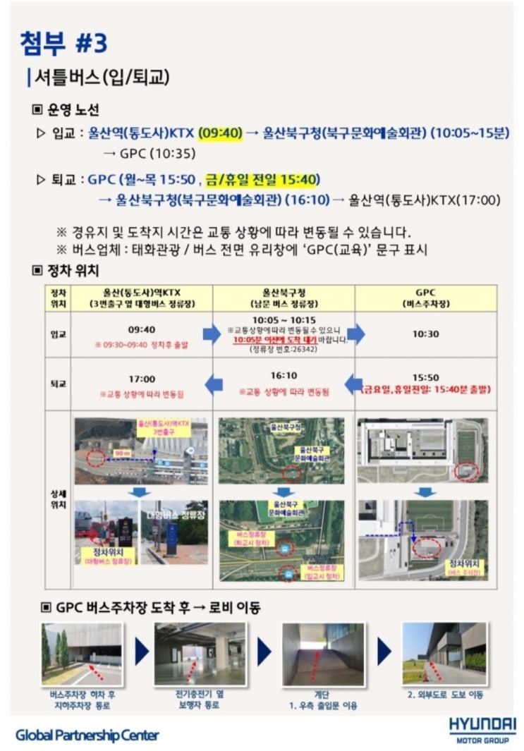 현대자동차 GPC 경주캠퍼스(셔틀버스 정보) : 네이버 블로그