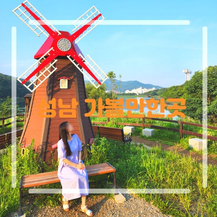 경기도 성남 가볼만한곳 분당 데이트 코스 4곳 신구대학교 식물원 율동공원 분당중앙공원 대광사 네이버 블로그