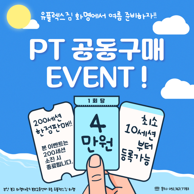 화명pt화명동pt화명피티화명동피티 유플렉스짐 화명점 Pt 공동구매 이벤트 안내 네이버 블로그