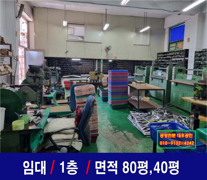 군포 1층공장 창고 임대 80평 40평 군포시 금정동 금정역 공장창고 임대 안양 군포 의왕 1층 공장 창고 임대