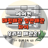 에어컨 매립배관 일반배관 차이 우리집 배관은 네이버 블로그