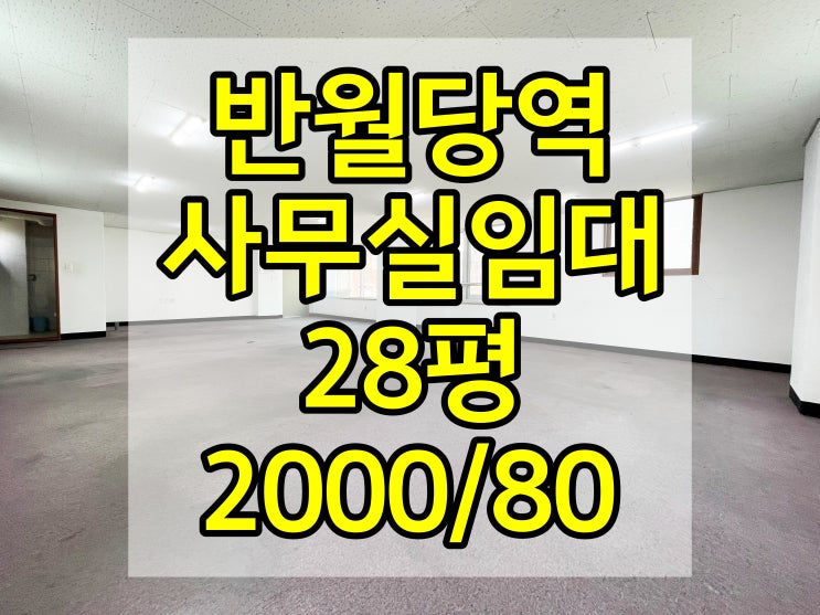 대구사무실임대 중구 반월당역 도보 5분거리 28평 200080 무권리상가임대 네이버 블로그