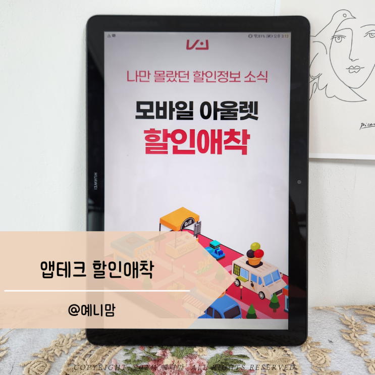 앱테크 어플 추천 할인애착 돈버는 어플 생활비 아끼는 방법 네이버 블로그