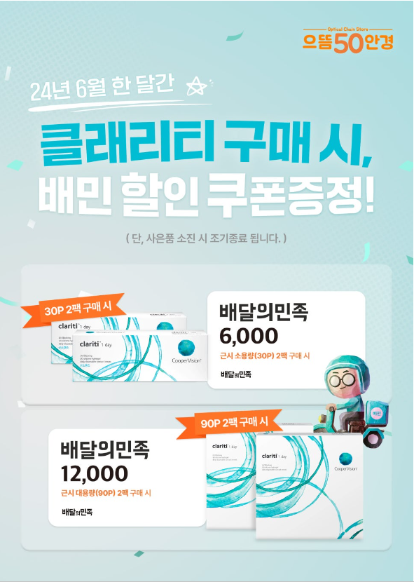 6월 맞이 콘택트렌즈 대폭 할인 행사 입니다 네이버 블로그