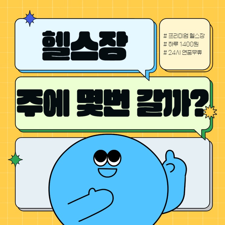 헬스장은 일주일에 몇 번 가야할까 상무지구 헬스장 치평동 헬스장 치평동 Pt 상무지구 Pt 네이버 블로그