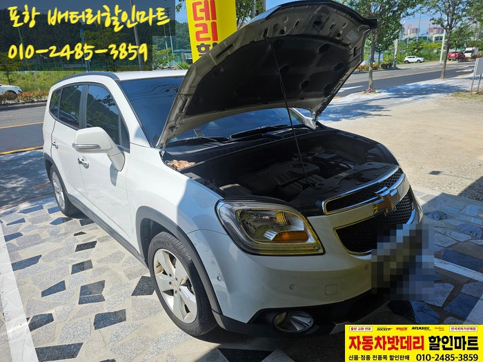 포항 배터리할인마트 쉐보레 올란도 포항 자동차 배터리 교환 델코 딘90l 네이버 블로그