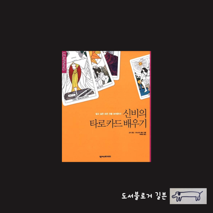 영화 개봉일에 셀프 타로카드로 2024 올해의 하반기 운세 점쳐보기 네이버 블로그