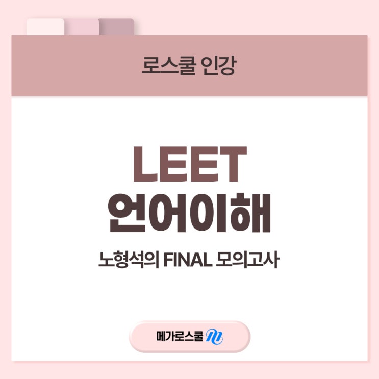 LEET 언어이해 합격 점수 받겠습니다. : 네이버 블로그