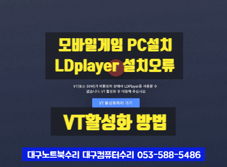 다사컴퓨터수리 - LDPlayer에서 계속 VT 활성화하라고 팝업창이 뜰 경우 / 부팅이안되요?모바일게임 PC 설치 안될때 해결방법 : 네이버 블로그