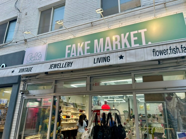 부산 전포 힙한 소품샵 페이크마켓 FAKE MARKET : 네이버 블로그