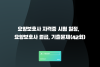 요양보호사 자격증 시험 일정 요양보호사 월급 기출문제42회 알아보기 네이버 블로그
