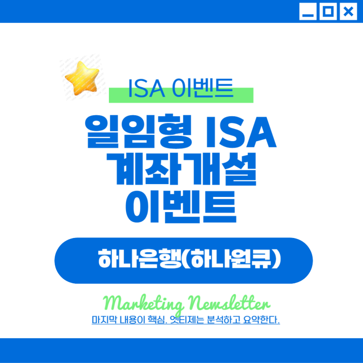 일임형 ISA 이벤트 : 신규가입 계좌이전 하나머니 2만원 증정 하나원큐 : 네이버 블로그