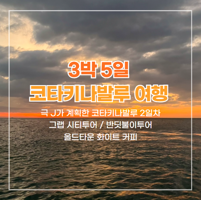 코타여행 코타키나발루 3박 5일 2일차일정 핑크모스크 블루모스크 올드타운 화이트 커피 반딧불이 투어