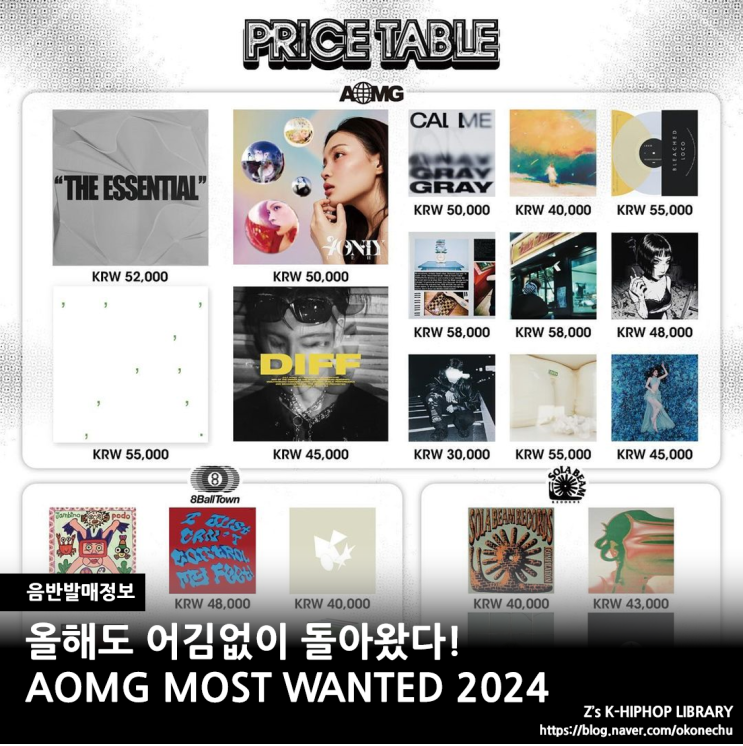 음반발매정보 / 올해도 어김없이 돌아왔다! AOMG 팝업스토어! AOMG MOST WANTED 2024 : 네이버 블로그