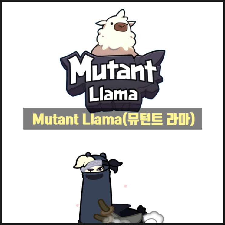 [모바일 게임 리뷰] Mutant Llama(뮤턴트 라마): IDLE Breed Games - 비행기 모드로 즐기는 개성 넘치는 ...