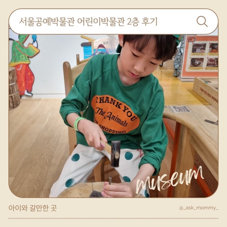 서울공예박물관 어린이박물관 체험 예약 방법 및 2층 방문후기 네이버 블로그