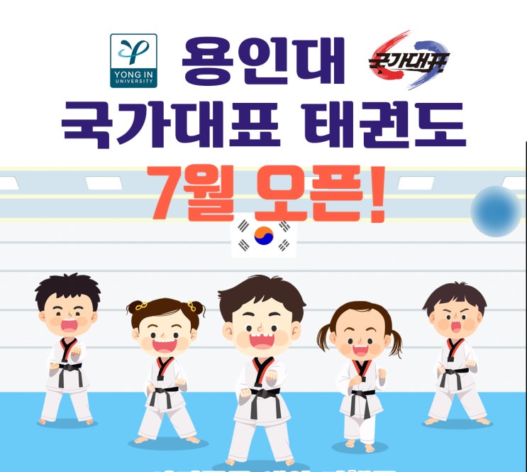 평택고덕 힐스테이트 스카이시티 태권도학원 7월오픈 용인대 국가대표 태권도 사전등록 예약 고덕어반그로브상가 네이버 블로그