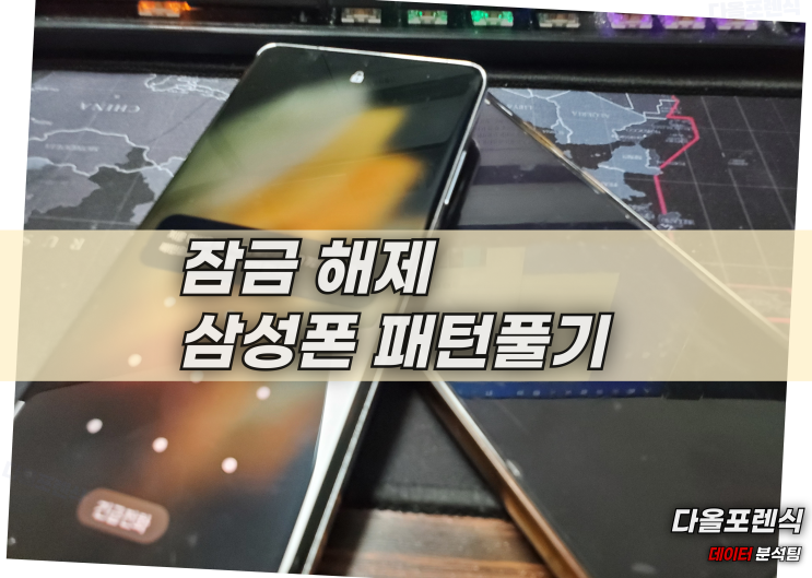 핸드폰 잠금해제 패턴풀기 삼성폰은 이렇게 네이버 블로그