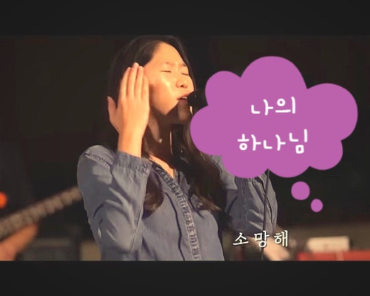 나의 하나님 박우정 악보 Bb B C D E 코드 가사(주님의나라와 뜻이 CCM) 찬양 : 네이버 블로그