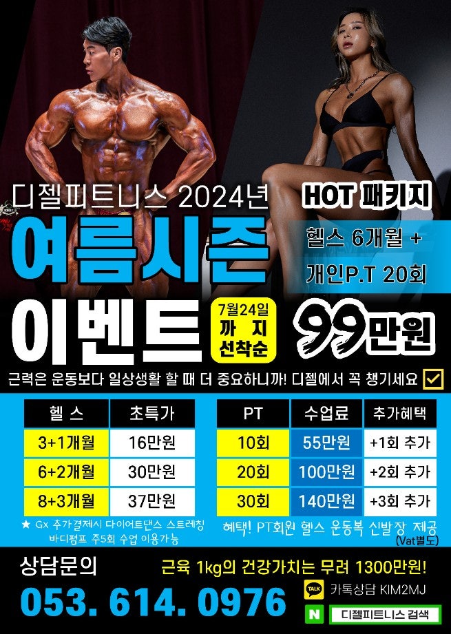 2024여름행사 대구pt 달서구pt 대구옥포지구헬스장 대구옥포맛집 화원헬스 명곡헬스 논공헬스 대구여자트레이너 여름다이어트