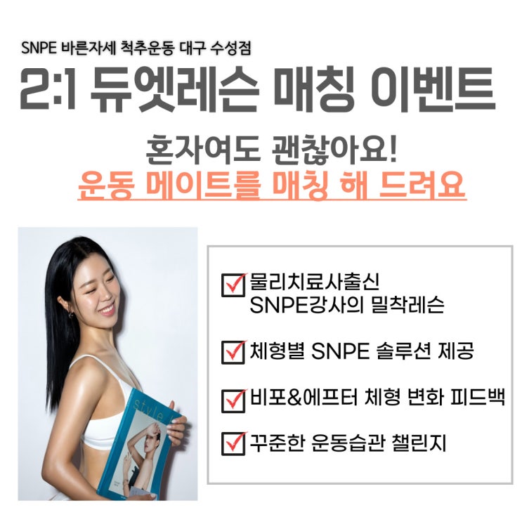 [대구SNPE]2:1 듀엣레슨 매칭 이벤트 : 네이버 블로그