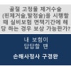 골절 고정물 제거수술핀제거발정술을 시행할 때 실비보험의 면책기간에 해당하는 경우 보상가능한가 네이버 블로그