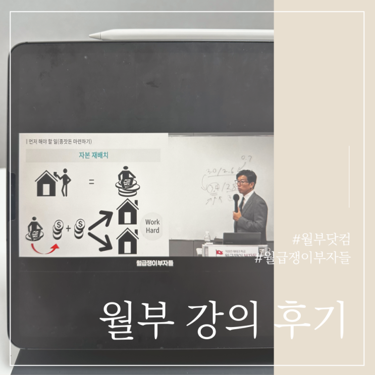 월급쟁이부자들 강의 월부닷컴 부동산으로 부자되는 공식 후기 초대코드 네이버 블로그