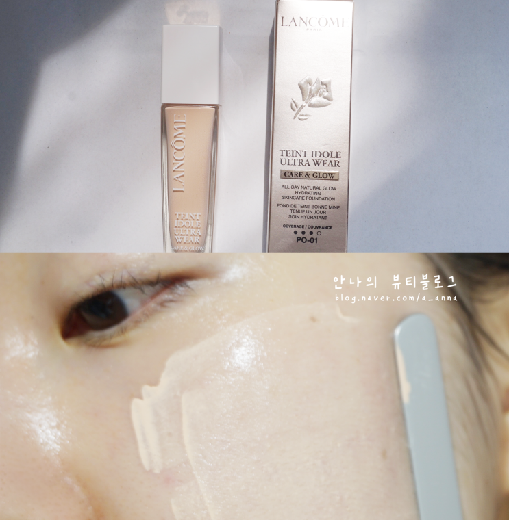 랑콤 뗑이돌 파운데이션 글로우 버전 후기 네이버 블로그