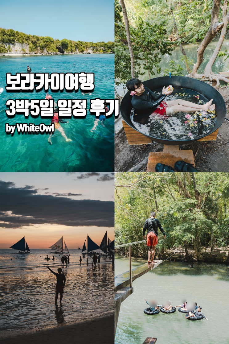 보라카이여행 준비 알차게 짜는 필리핀 3박5일 일정 계획 추천 네이버 블로그