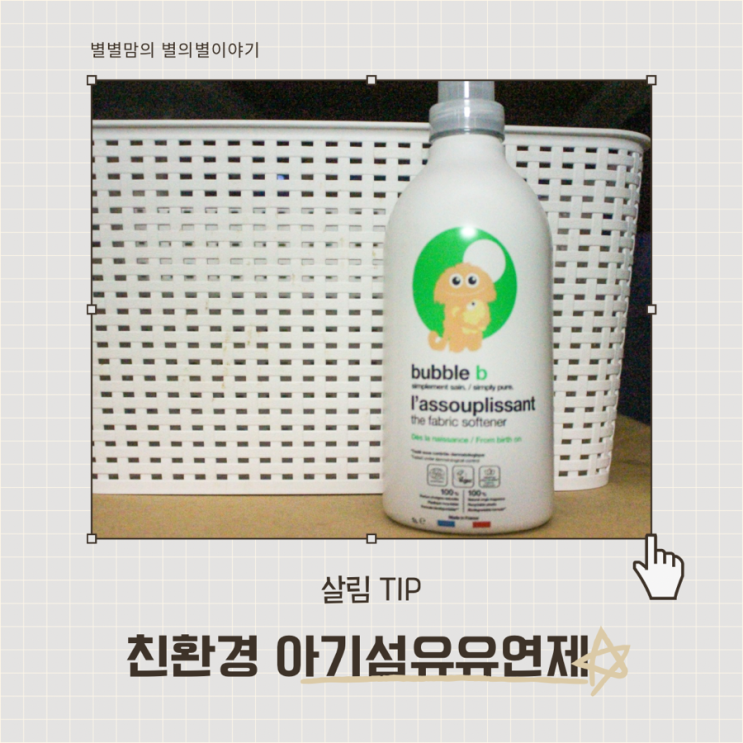 친환경 아기섬유유연제 라 수플리쌍 사용후기 네이버 블로그