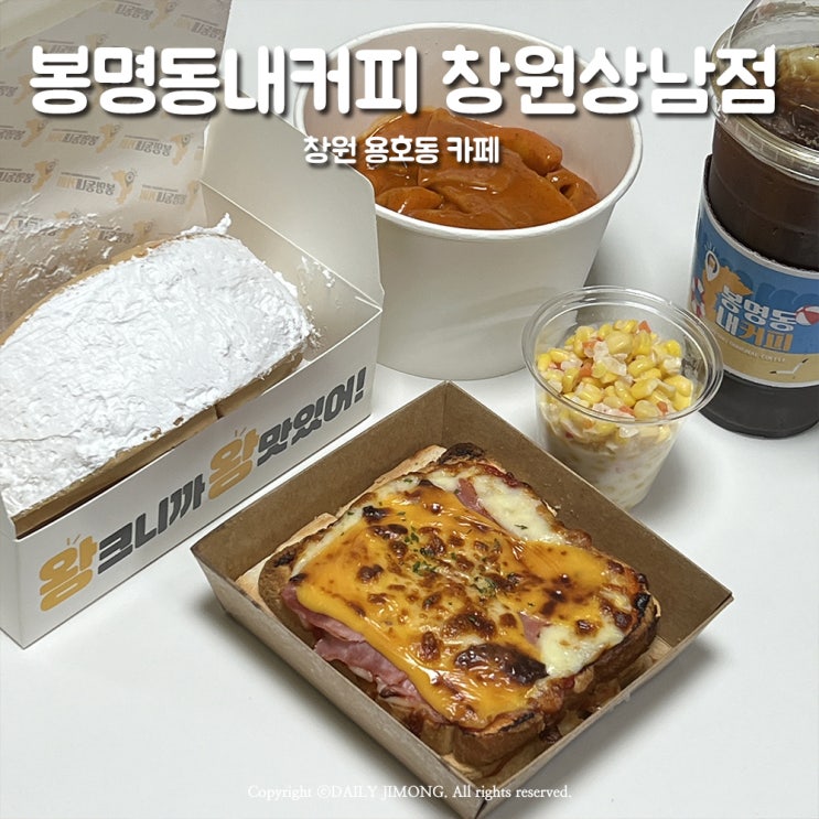 창원 용호동 카페 봉명동내커피 디저트 맛집 네이버 블로그