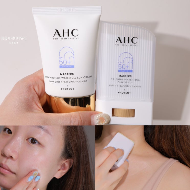끈적임없는 지성 선크림 Ahc 박세리 마스터즈 워터프루프 선스틱선크림 네이버 블로그