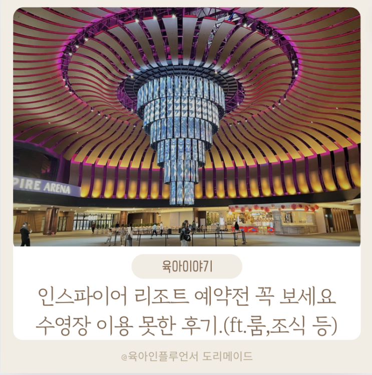 영종도 인스파이어 리조트 조식 아이랑 후기 스플래쉬베이 수영장 이용 못한 이유 네이버 블로그