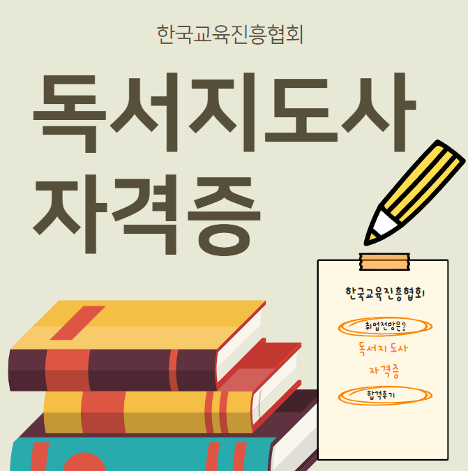 독서지도사 자격증 취업전망 및 합격후기 네이버 블로그
