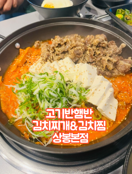 망우술집 고기반햄반김치찌개and김치찜 상봉본점 망우동 맛집 네이버 블로그