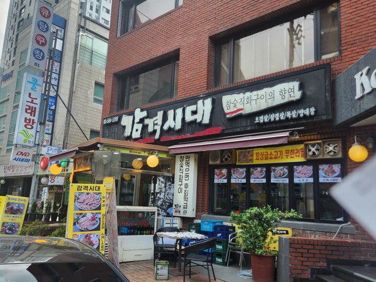 교대역맛집 감격시대 ㅡ서초동 소고기 무한리필 대박집 네이버 블로그