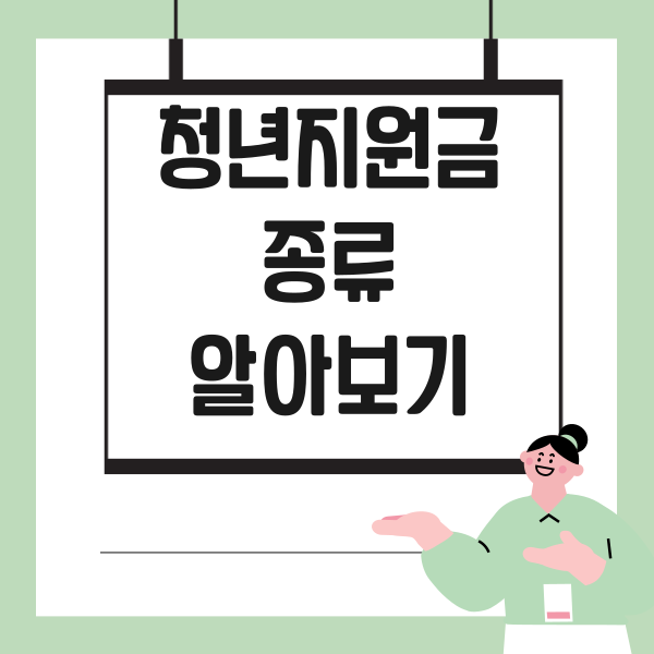 청년면접 청년실업 상병수당 및 구직활동지원금 총정리 네이버 블로그